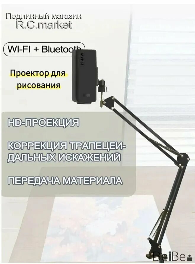 Профессиональный проекционный свет для рисования