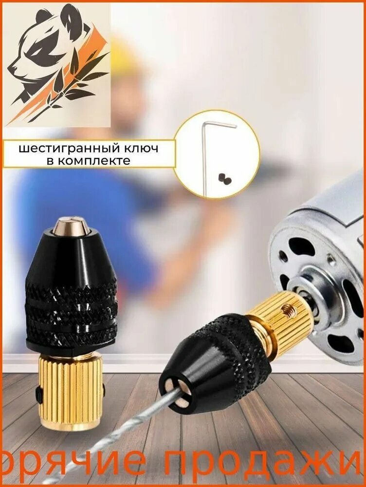 Мини-патрон трехкулачковый для электрогравёра d 2.35 мм, для сверл d 0.3-3.4 мм, для аксессуаров Dremel, для силового вращающегося инструмента