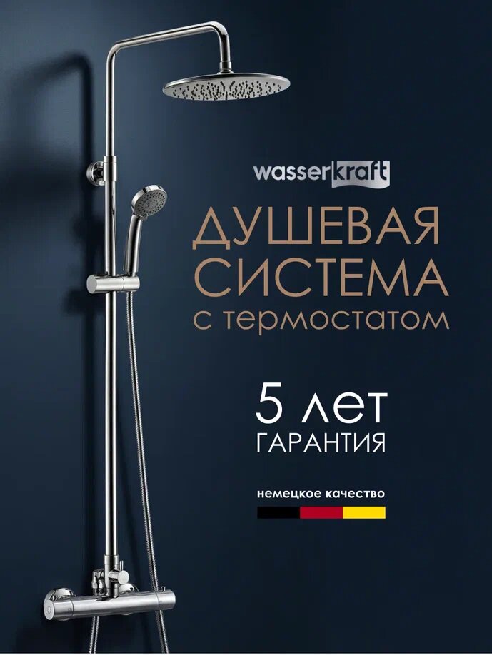 Душевая система с тропическим душем и смесителем с термостатом WasserKRAFT A13302 T цвет хром