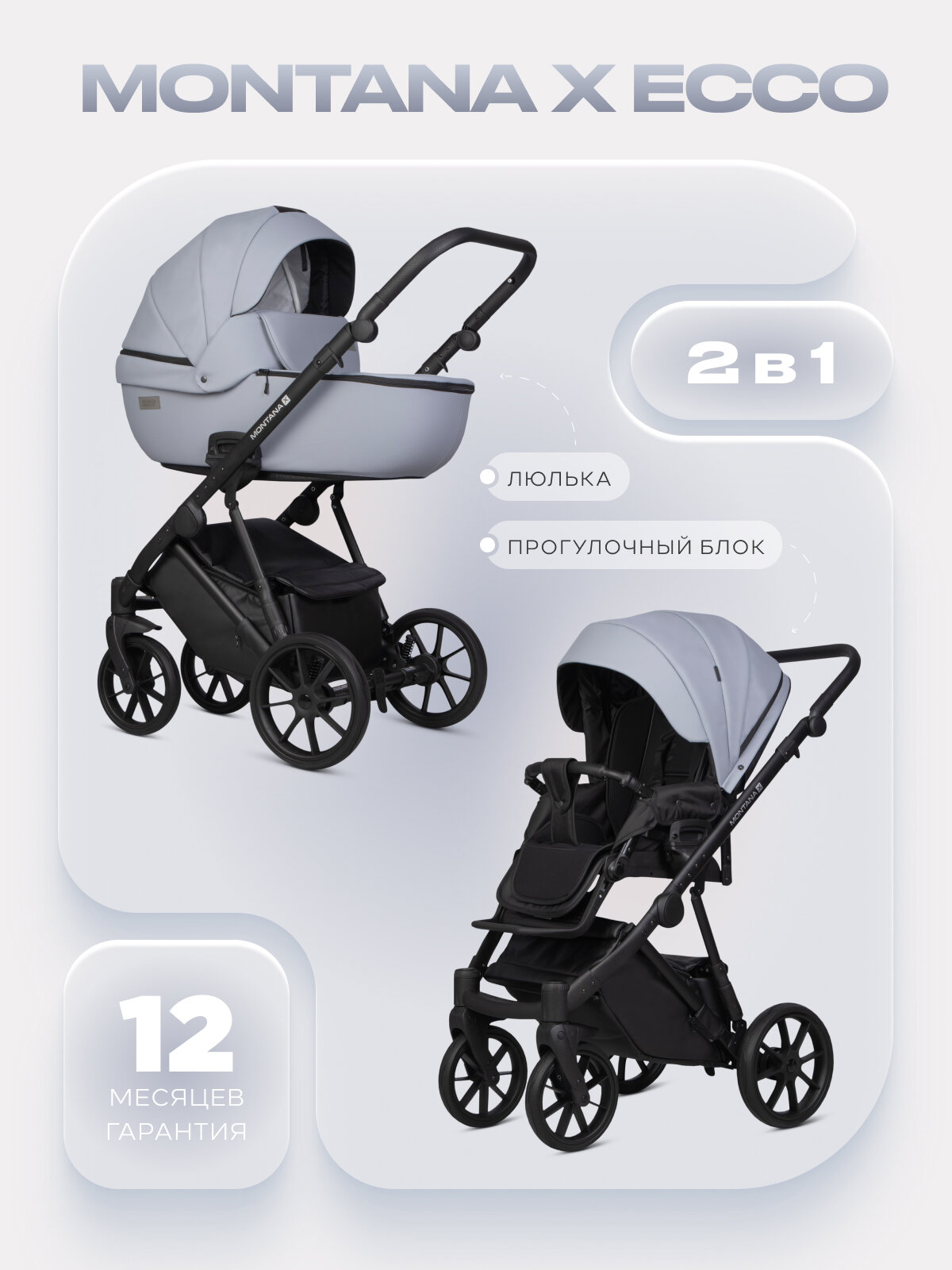 Коляска для новорожденных MONTANA X ECCO (2 в 1) (RIKO BASIC) 23 Grey (серый)