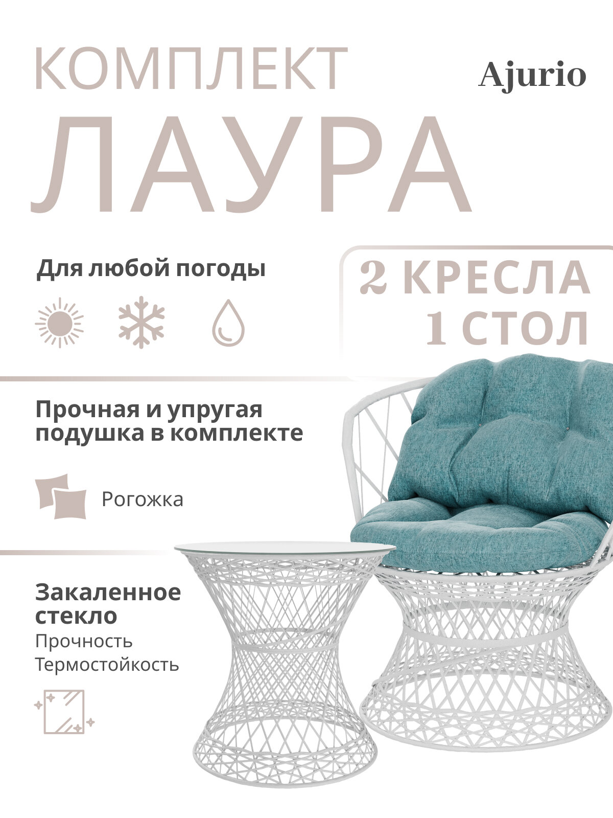 Ajurio комплект мебели из ротанга для кафе, ресторана, террасы Уличная мебель Хорека: стол и кресла