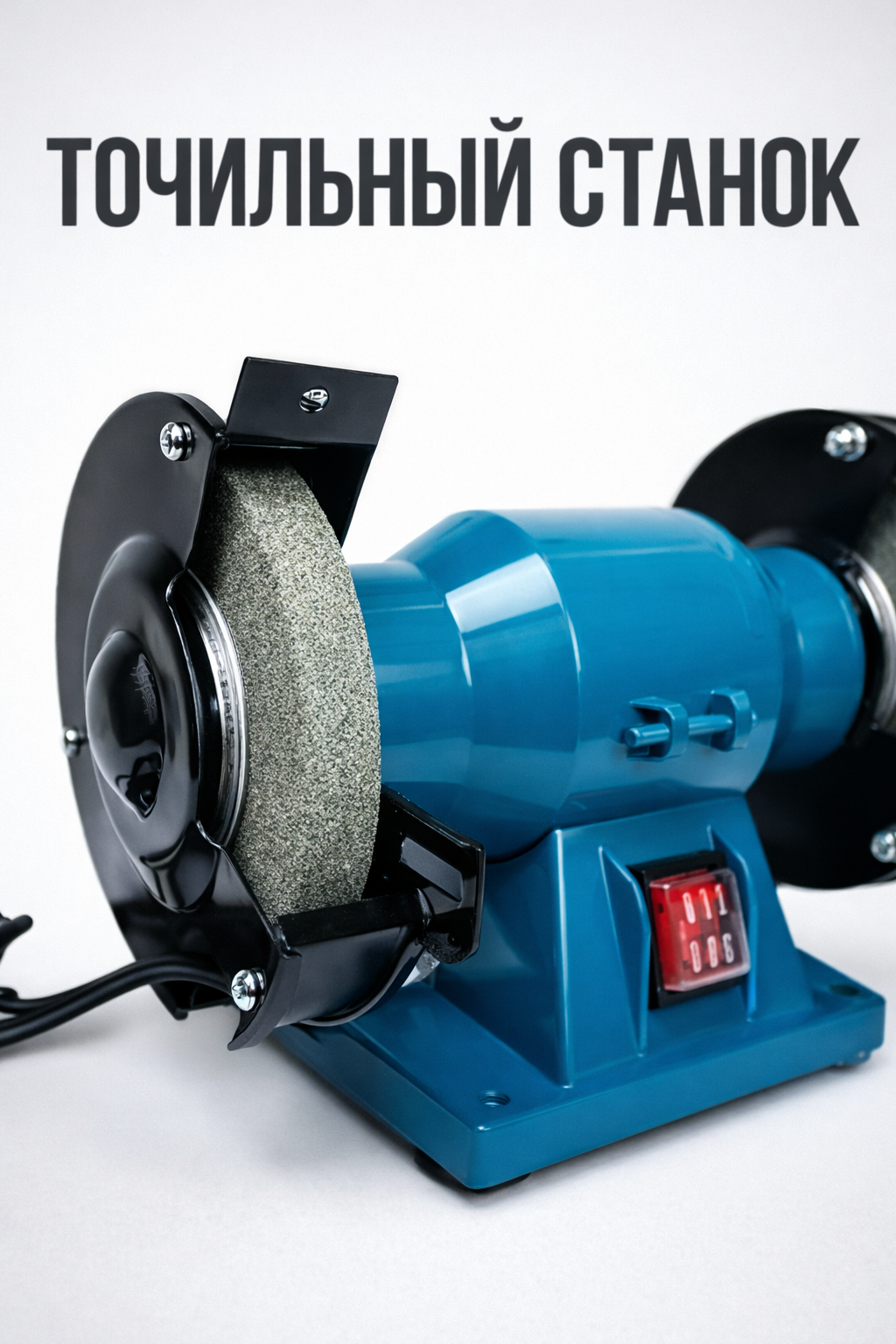 Точильный станок Энергопром Home Master ТС-125/230, 230 Вт, 125 мм, с лампой, для заточки ножей, сверл, топоров