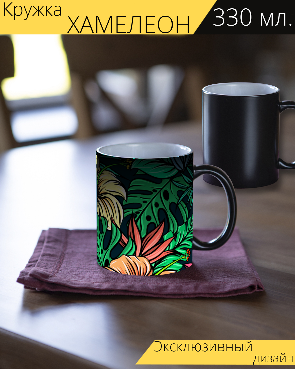 Кружка хамелеон с принтом "Яркие цветы гибискуса Красочный фон дизайн гибискуса цветок гибискуса цветочный дизайн яркий цвет Рисование картина художественный ботанический" 330 мл.