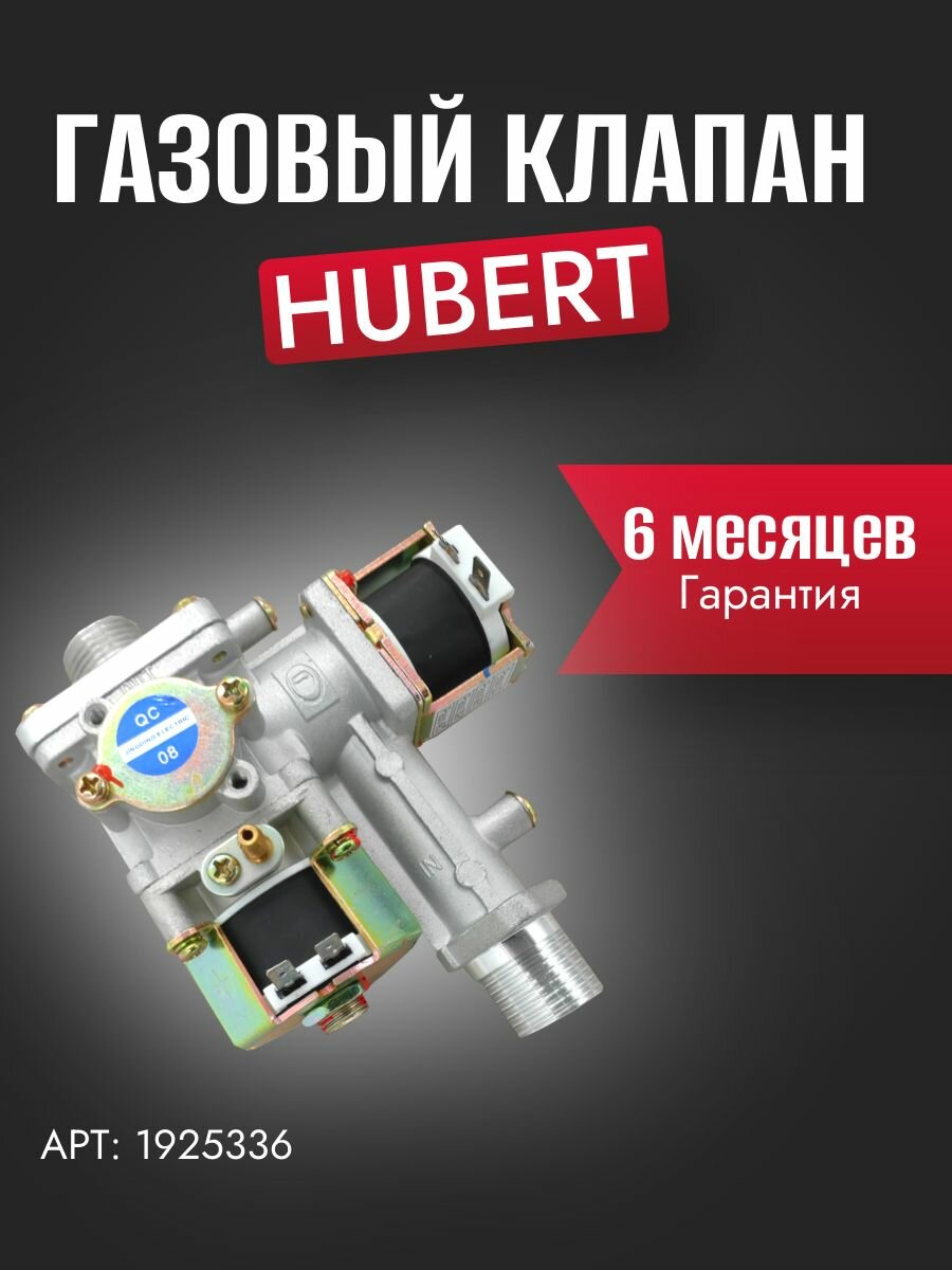 Запчасть для газового котла Газовый клапан Jingding electric BL 16-42, Hubert