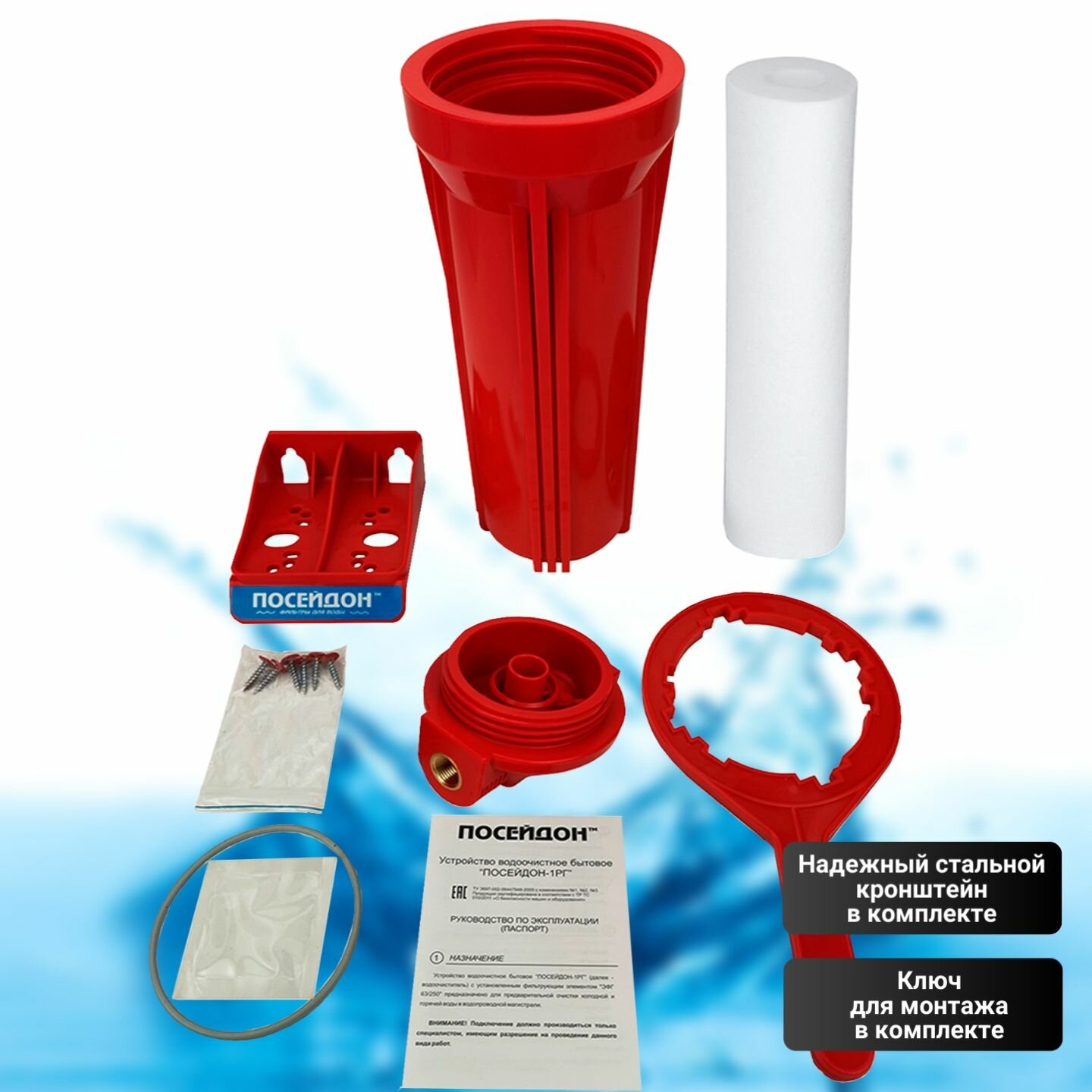 Корпус фильтра для горячей воды, цвет красный 10" SL Poseidon-1РГ 1/2"