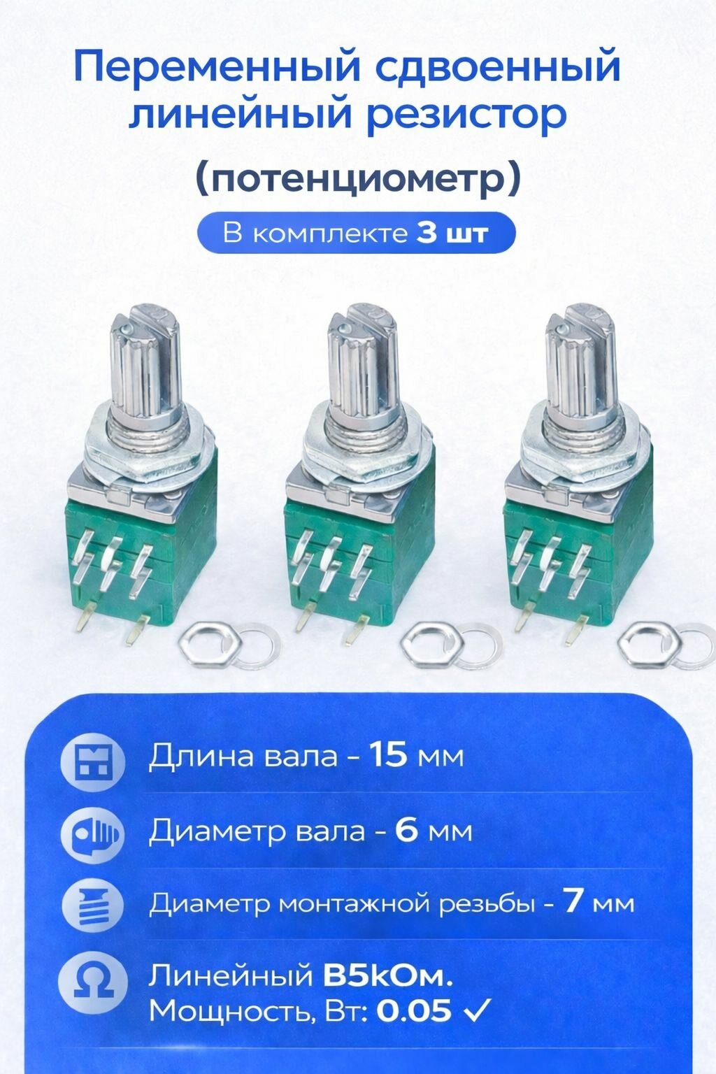 3 шт! Переменный поворотный сдвоенный линейный 8-контактный резистор с выключателем RV097NS (потенциометр) 5 кОм, 3 шт (Ф)