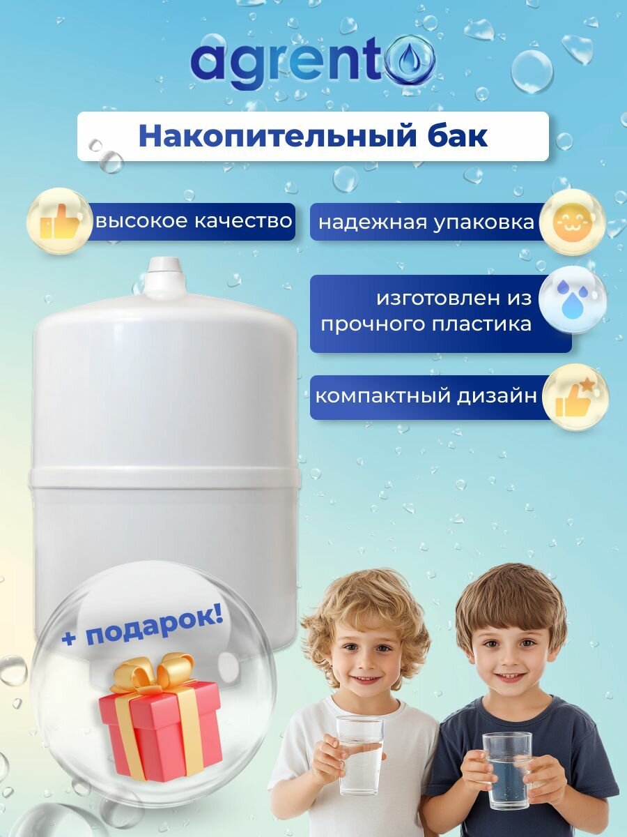 Накопительный бак к фильтру обратного осмоса 10 л, 3.2g + подарок