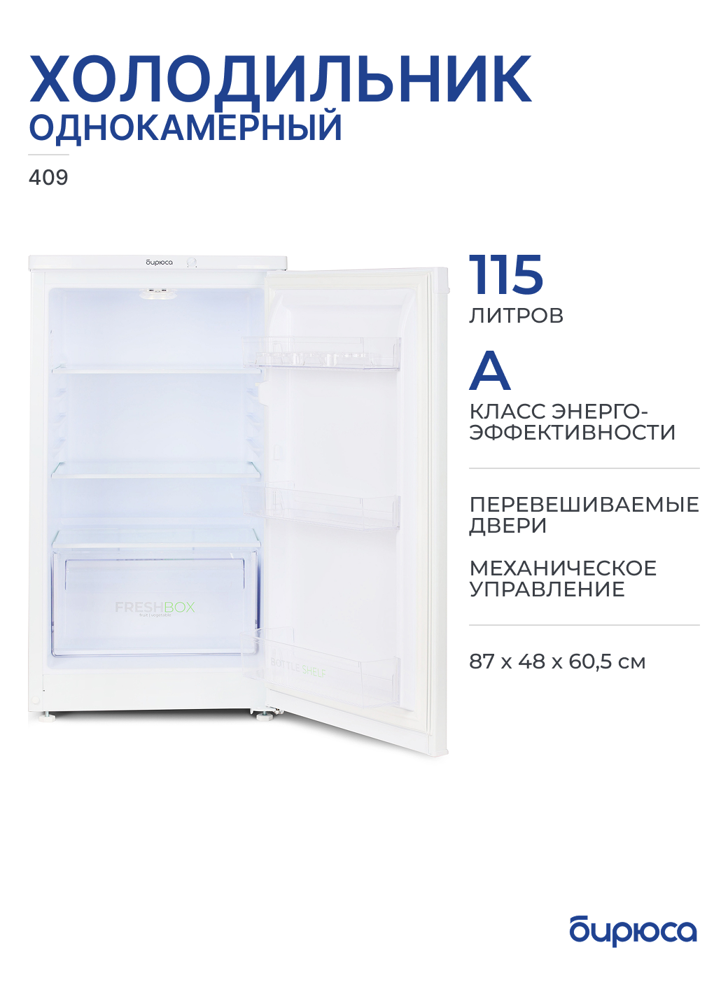 Холодильник БИРЮСА 409 белый, 115 л, однокамерный, механическое управление