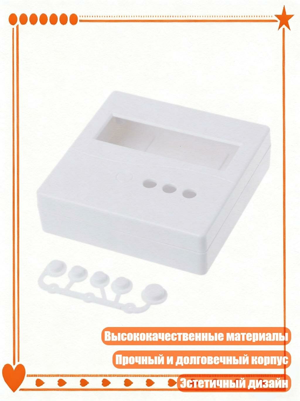 Пластиковый корпус для проектов 86 мм