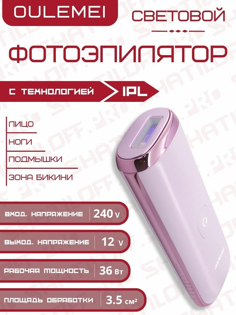 Фотоэпилятор лазерный для удаления волос