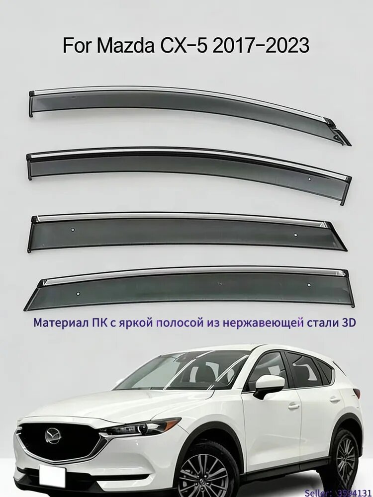 Дефлектор для окон для Mazda CX-5 (KF) 2017-2023, комплект, черный матовый, из PET-G пластика