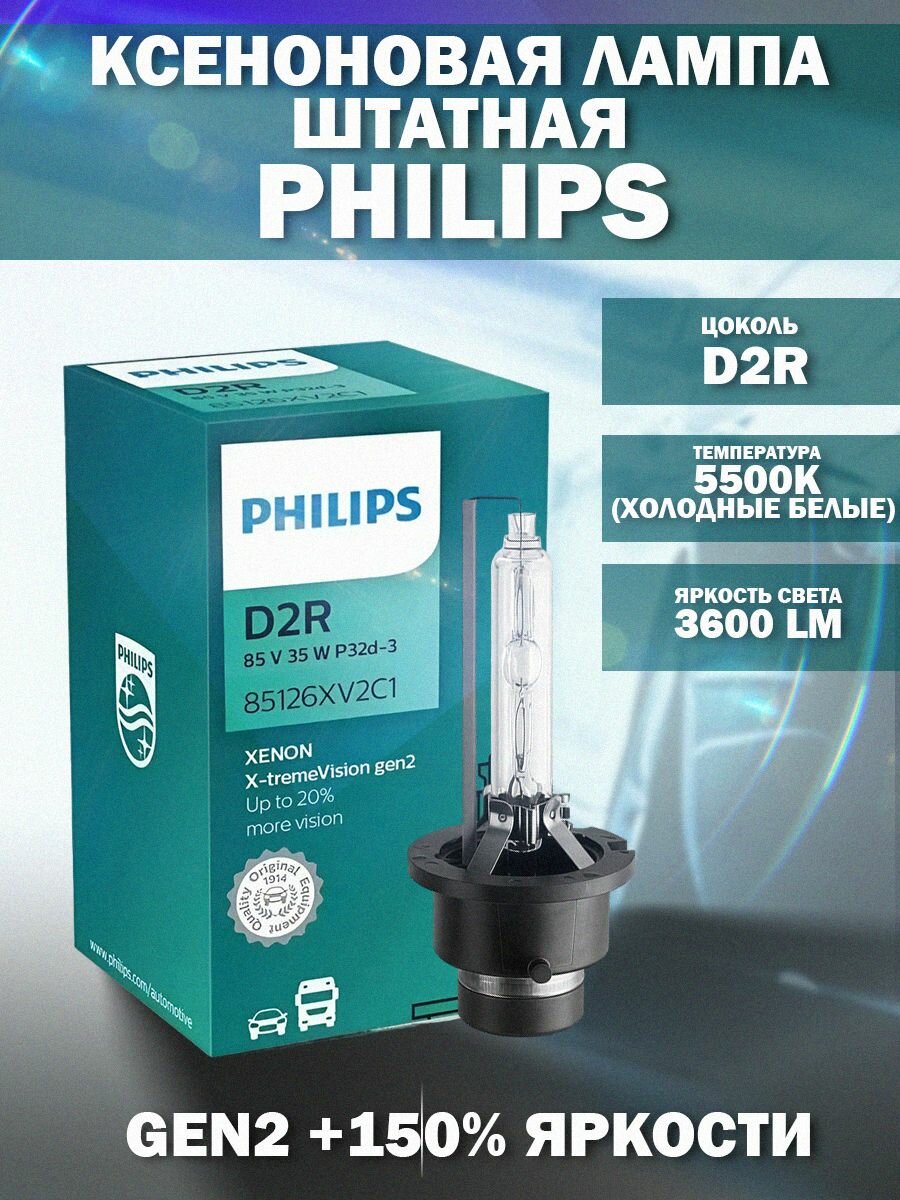 Ксеноновая лампа Philips D2R для Subaru XV 2011-2017 / 35W +150% X-treme Vision 1шт / Лампа Филипс 5500K Холодный белый