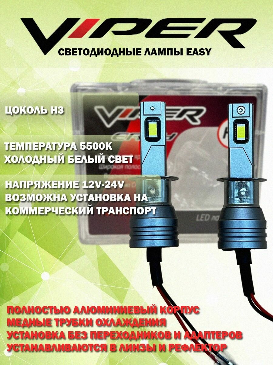 Светодиодные лампы c обманкой H3 для ПТФ на Daewoo Nexia N100 1995-2008 / Дэу Матиз - VIPER EASY LED CANBUS