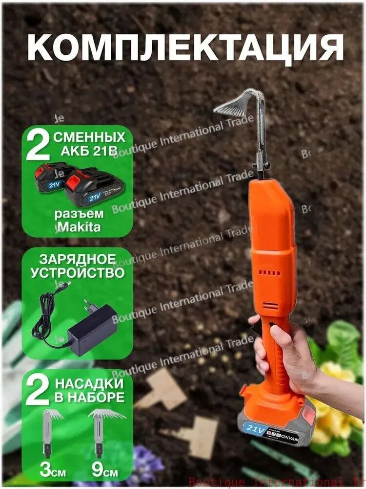 Электротяпка аккумуляторная 21V, для прополки и рыхления почвы, с 2 сменными АКБ и 2 насадками в наборе — фото 1