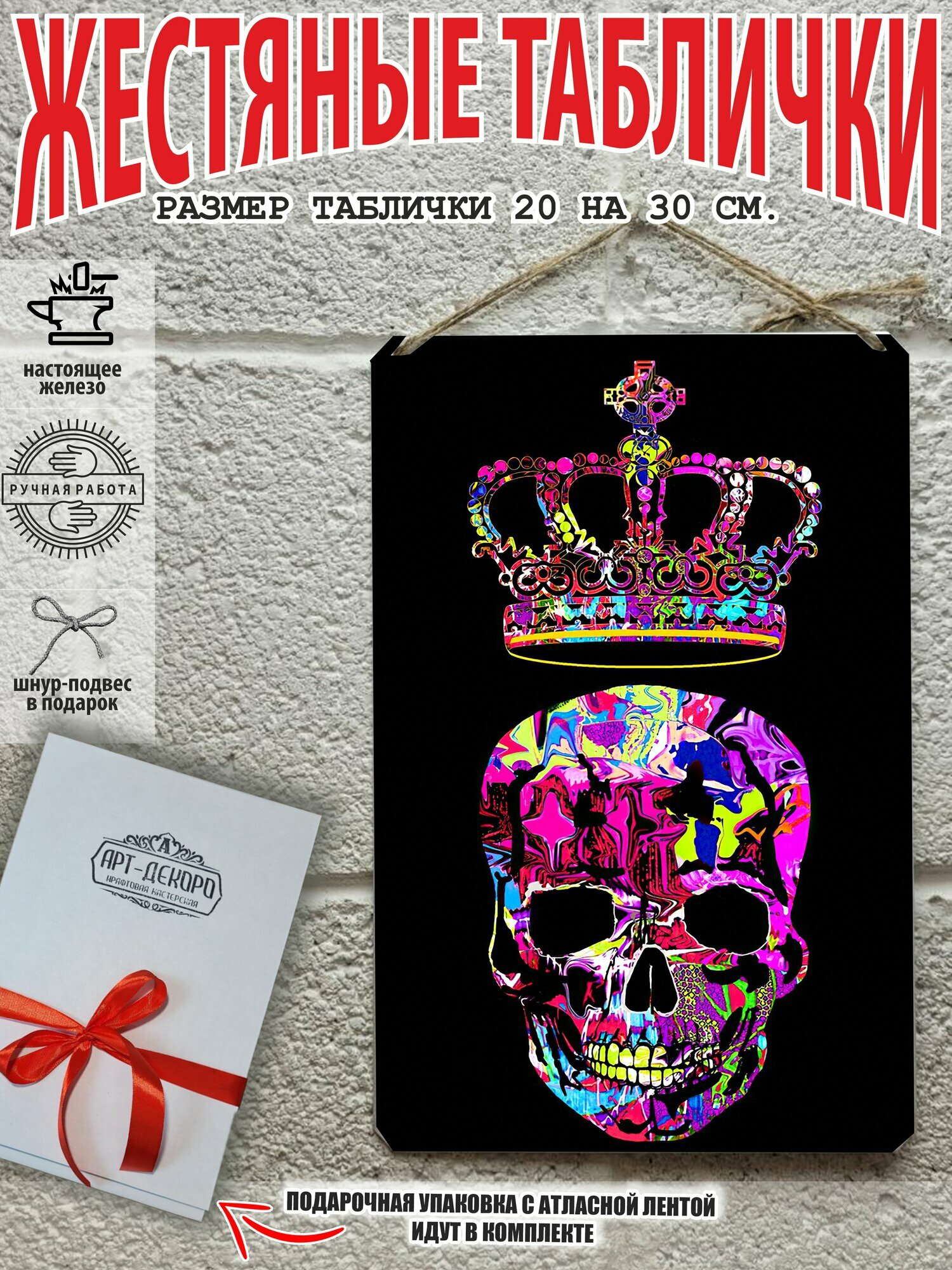 Череп постер на стену 20 на 30 см, готовый подарок мужчине - подарочная упаковка в комплекте