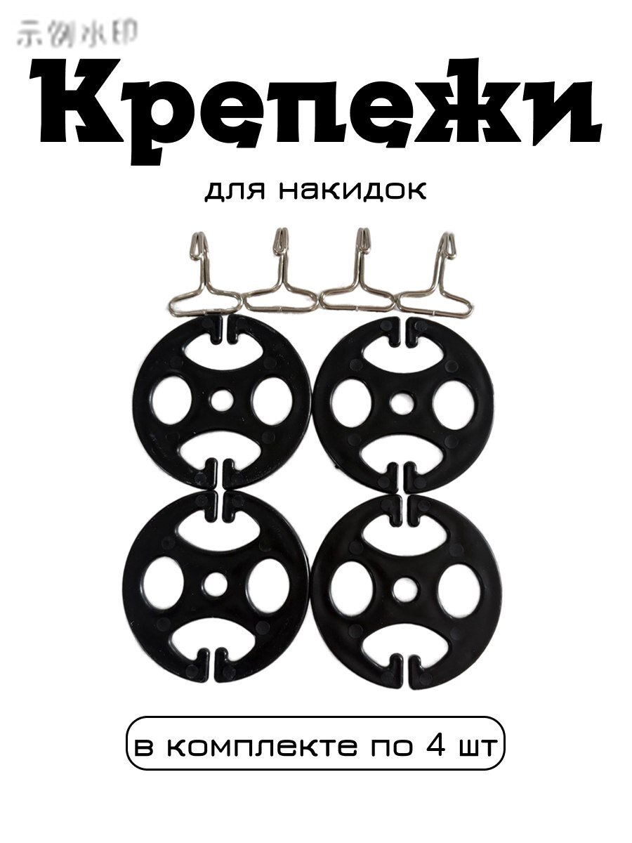 PROSCLASS Крепления для авточехлов на Салон полностью, Передние сиденья, ABS пластик, Нержавеющая сталь, 8 шт.