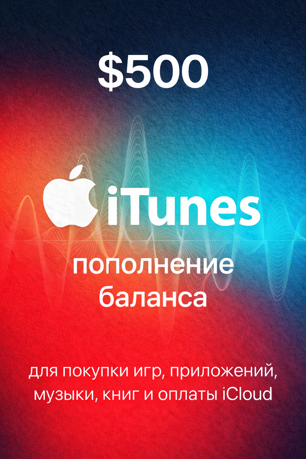 Подарочная карта Apple | Пополнение App Store&iTunes (Apple ID) на 500$ Долларов