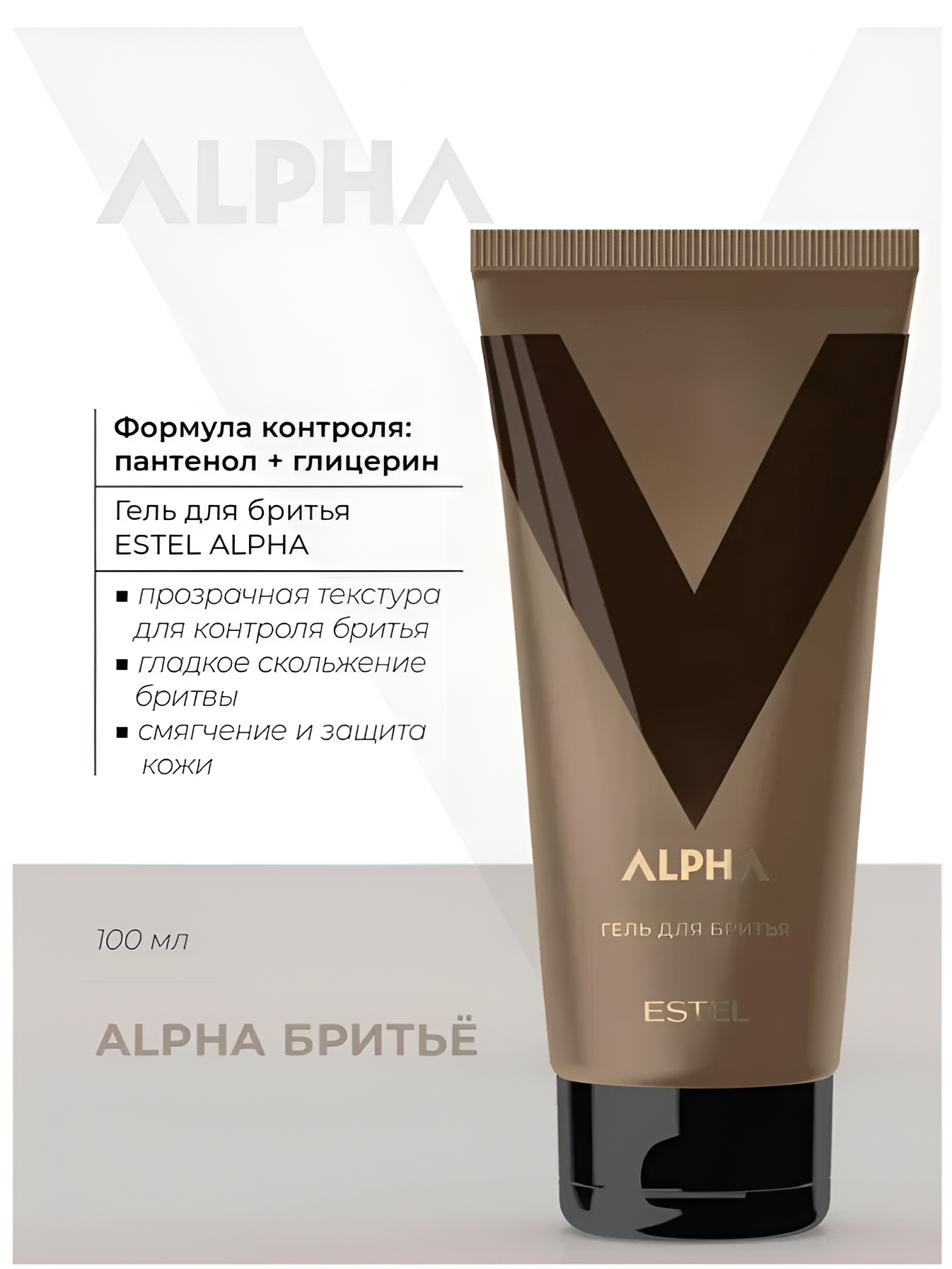 ESTEL PROFESSIONAL Гель для бритья мужской ALPHA с пантенолом 100 мл