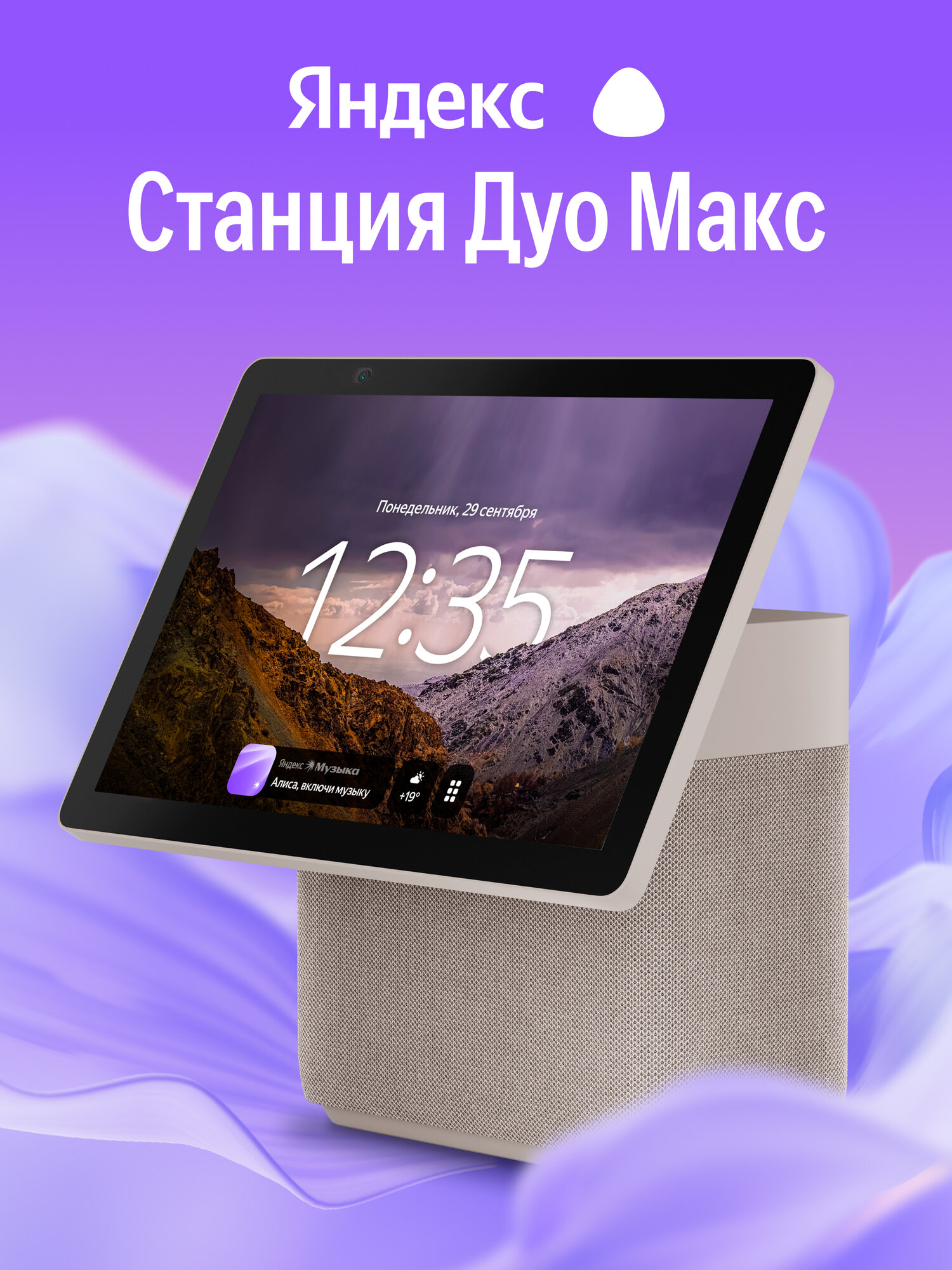 Умная колонка Яндекс Станция Дуо Макс с Алисой, бежевый, с Zigbee™, 60Вт