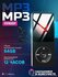 MP3-плеер Vita Musica 64 ГБ, черный, с FM-радио и наушниками