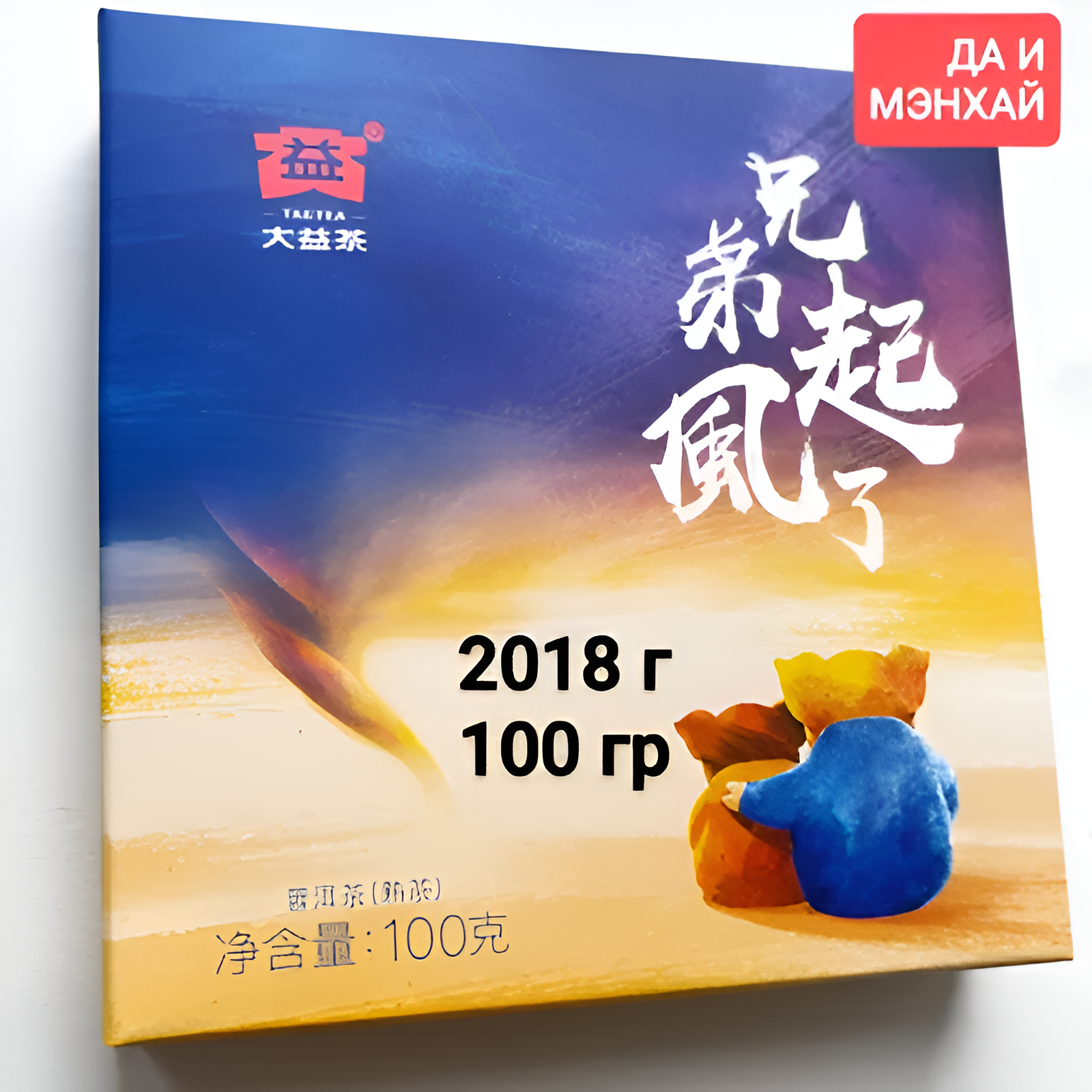 Шу пуэр Братский Брат, 100 гр, 2018 г, фабрика ДаИ, Китай. Настоящий китайский шу пуэр, чёрный чай