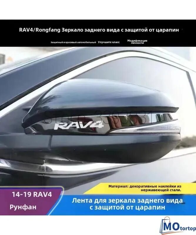 Молдинг зеркала заднего вида для RAV4/Rongfang, 1 шт, защита от царапин, из нержавеющей стали
