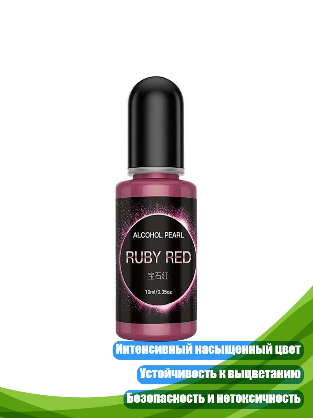 Жидкий краситель для УФ-смолы, Рубиново - красный