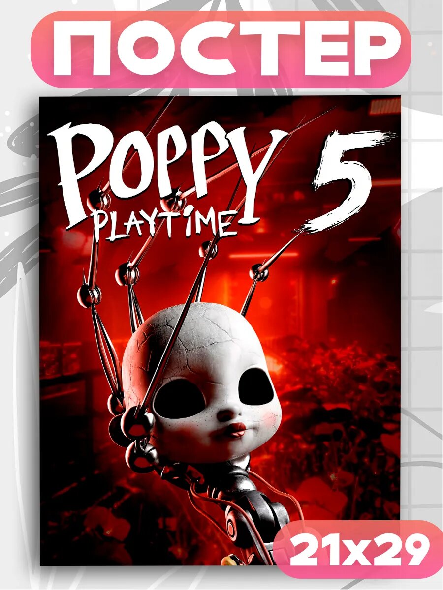 Постер на стену Poppy playtime 5 , плакат 1шт, А4 размер.
