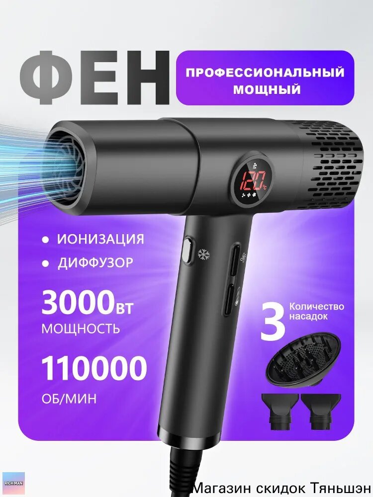 Фен-щетка для волос mzm-20251118233552605 3000 Вт, скоростей 3, кол-во насадок 3, черный