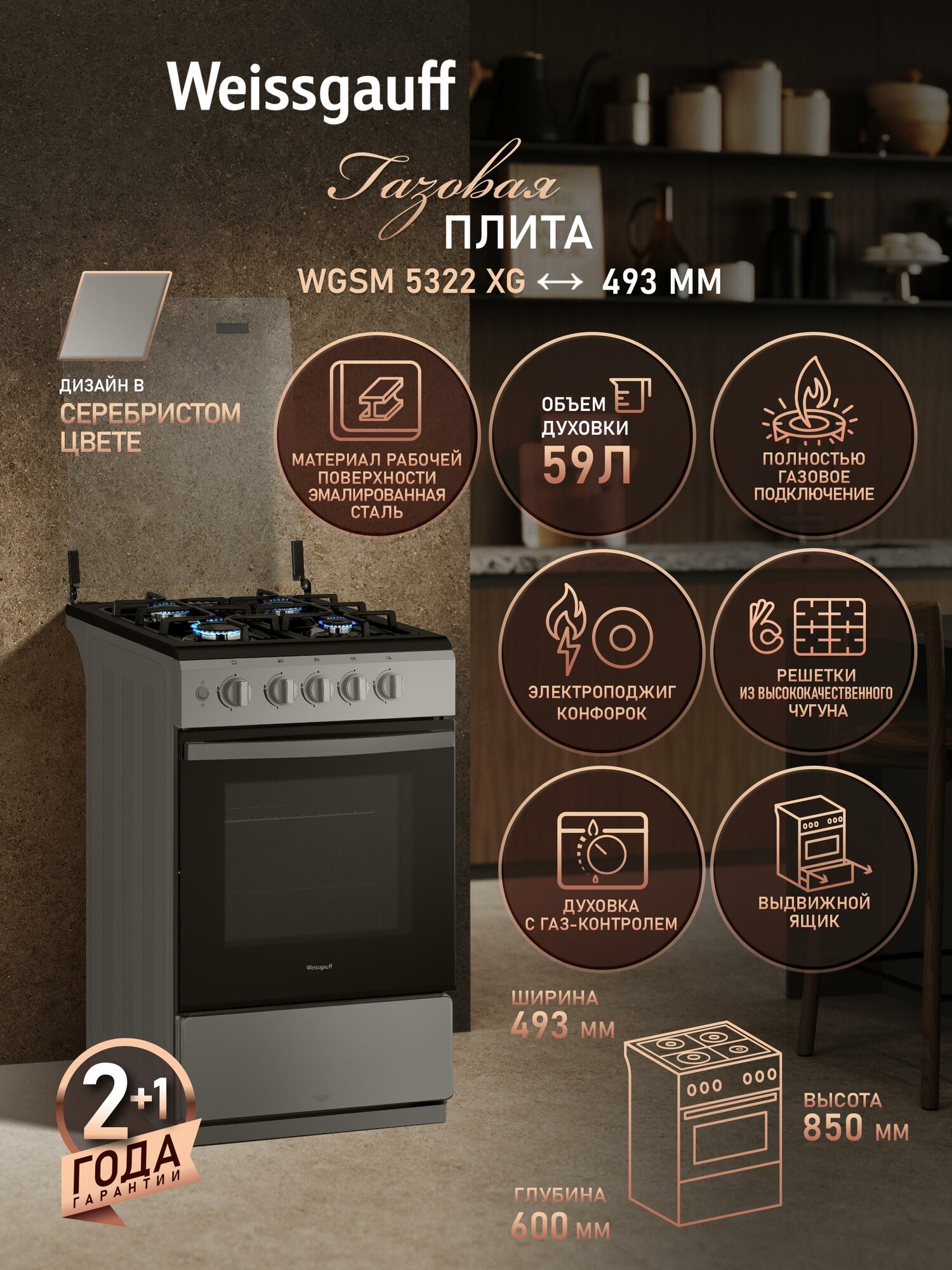 Газовая плита Weissgauff WGSM 5322 XG, объем 59 литров, газ-контроль