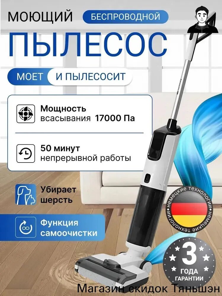 Пылесос вертикальный моющий, сухая и влажная уборка беспроводной