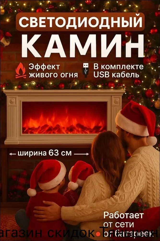 Светодиодный электрический камин с эффектом живого пламени. Ширина 63 см