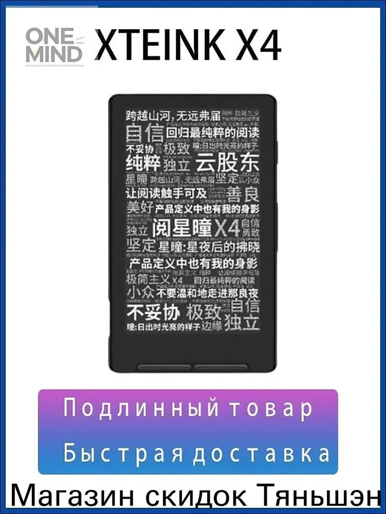 XTEINK X4 4.3" E-ink Электронная книга черный, Сенсорный экран, Подсветка