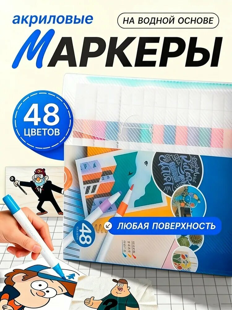 Набор маркеров, толщина: 1.5 мм, 48 шт.