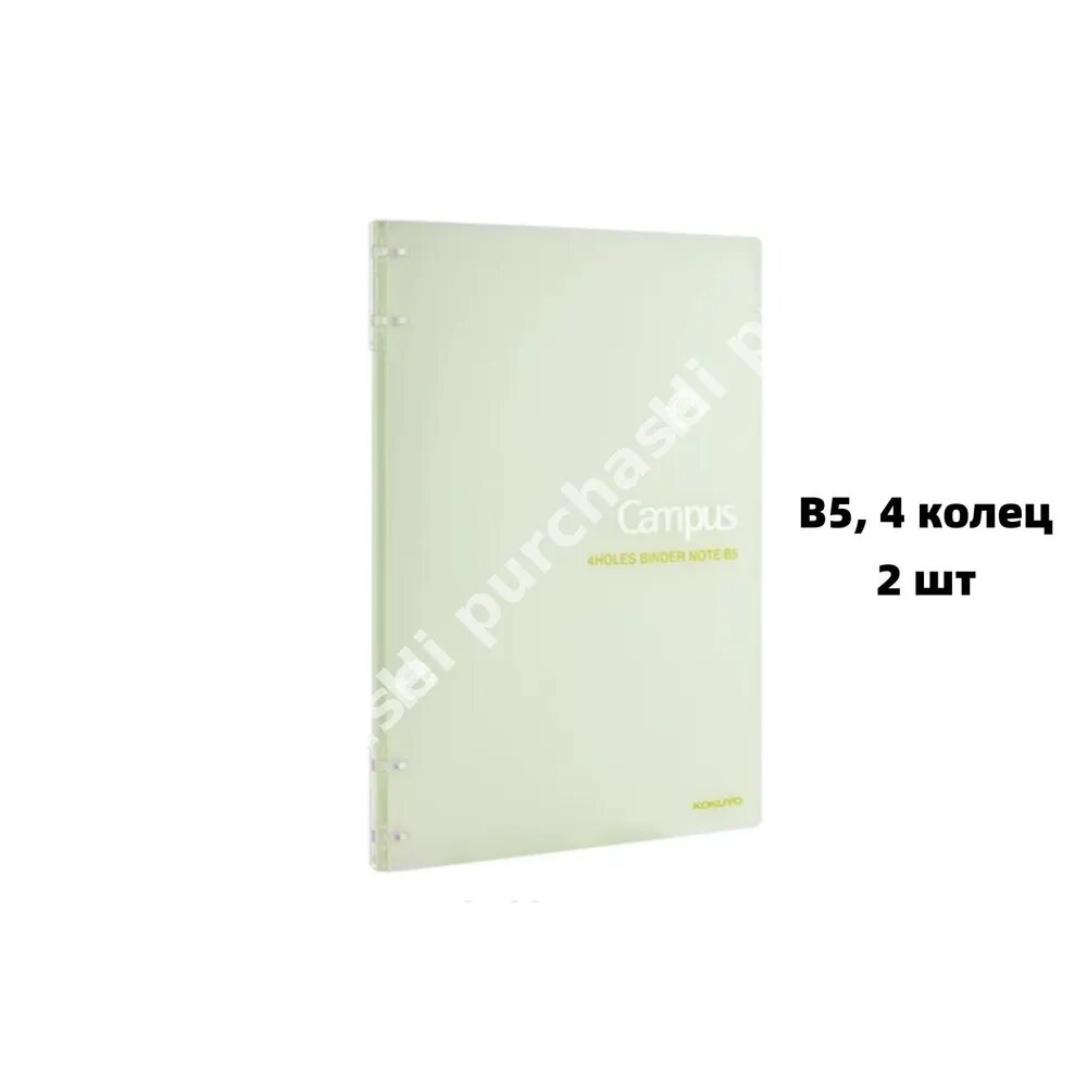 Сменный блок для тетради KOKUYO B5 с 4 кольцами, 20 листов, для заметок и учебы