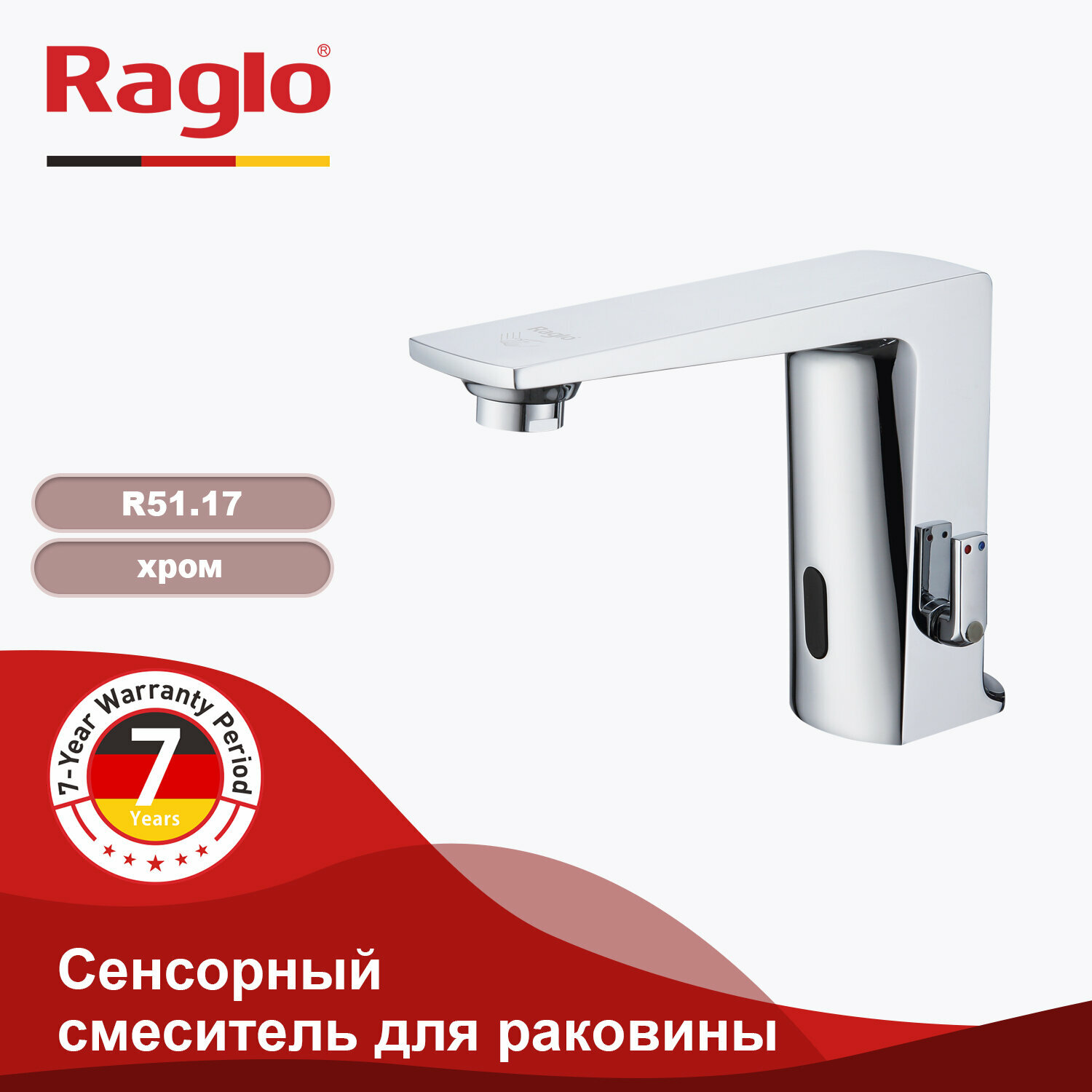 Смеситель для раковины сенсорный с фиксированным изливом Raglo R51.17 латунь, хром