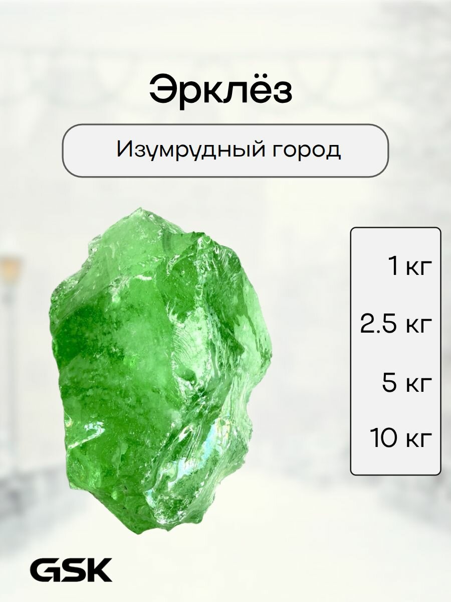Декоративный камень из стекла Эрклёз 1 кг 60-150 мм