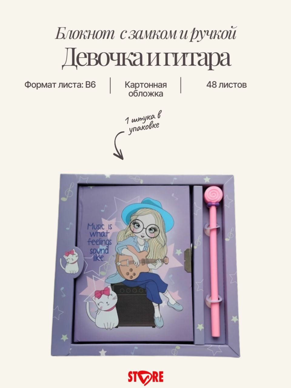Набор подарочный Блокнот для записей с замком и ручкой "Девочка с гитарой " для девочек, в клетку, цвет фиолетовый