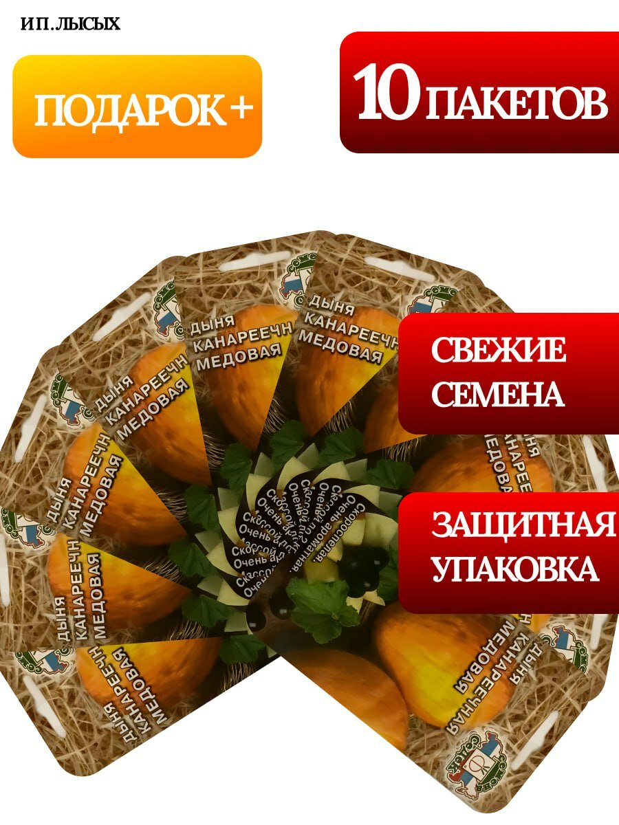 Семена Дыня "Канареечная Медовая"