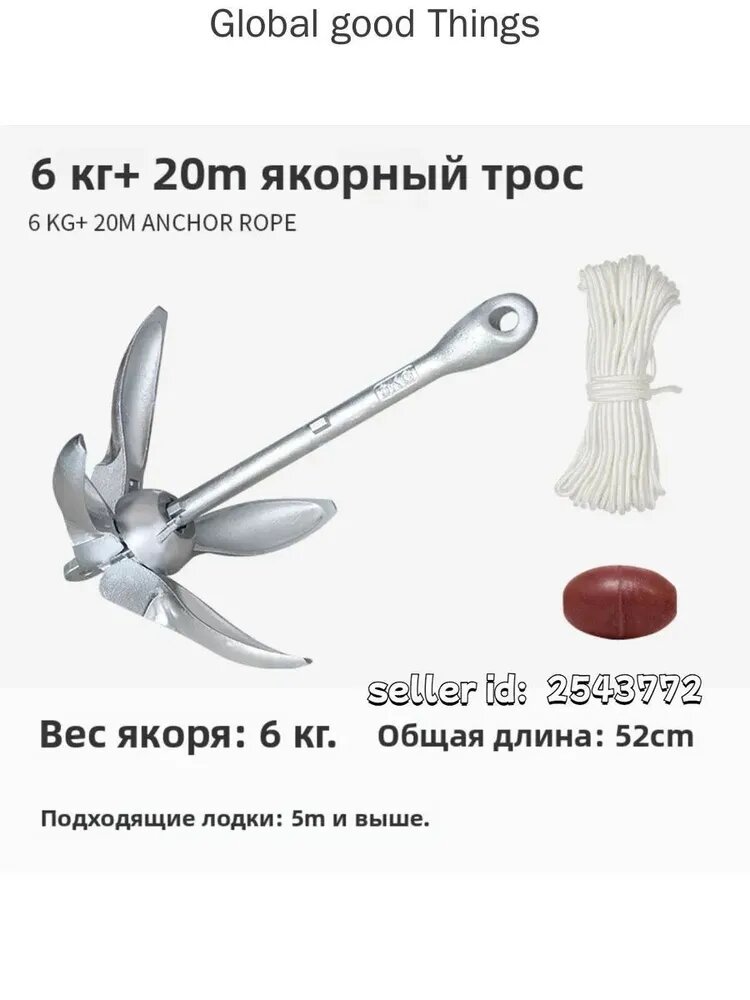Якорь для лодки 6 кг + 20м якорный трос складной, оцинкованная сталь, для лодок от 5м, серый