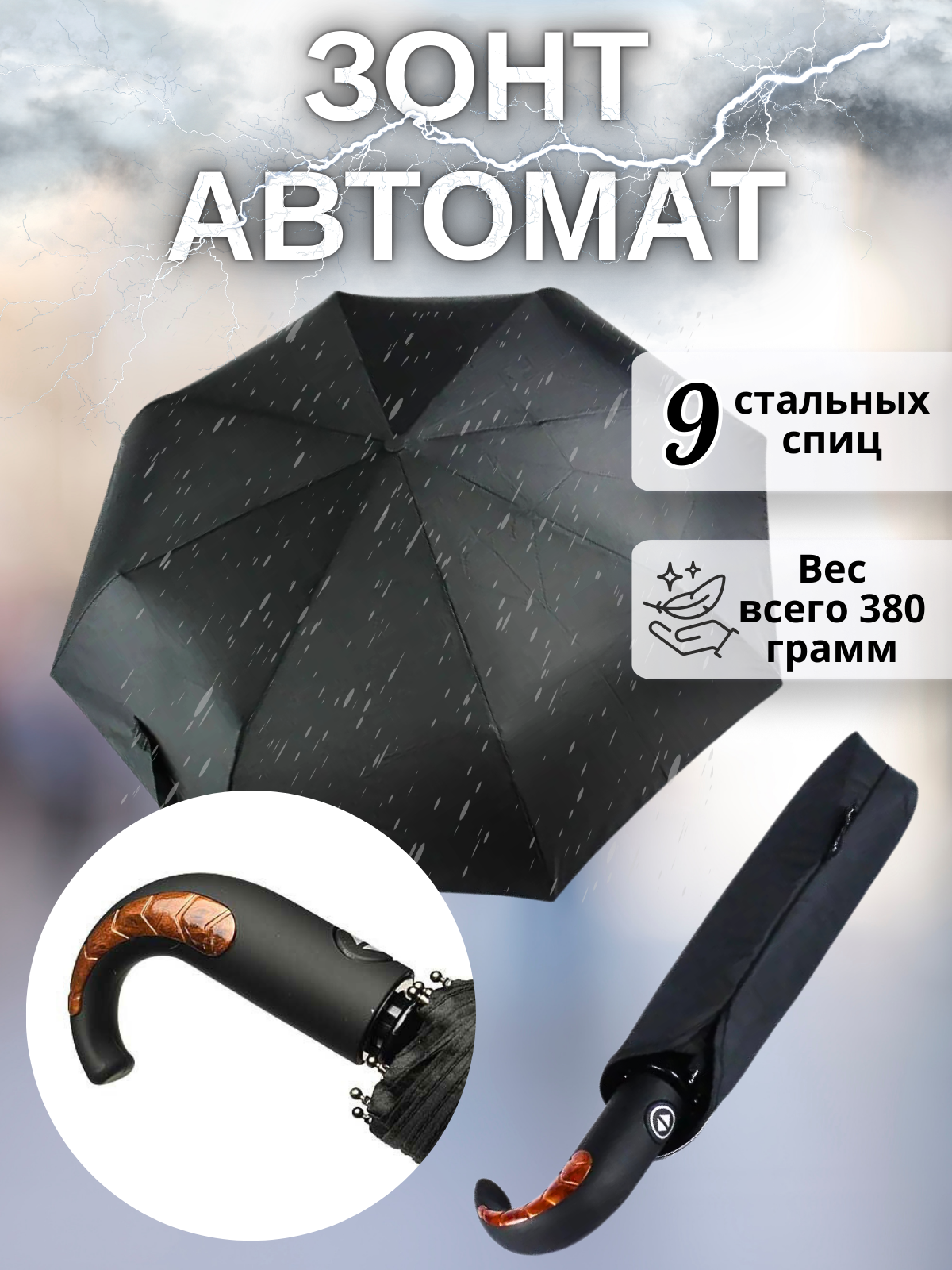 Зонт-трость