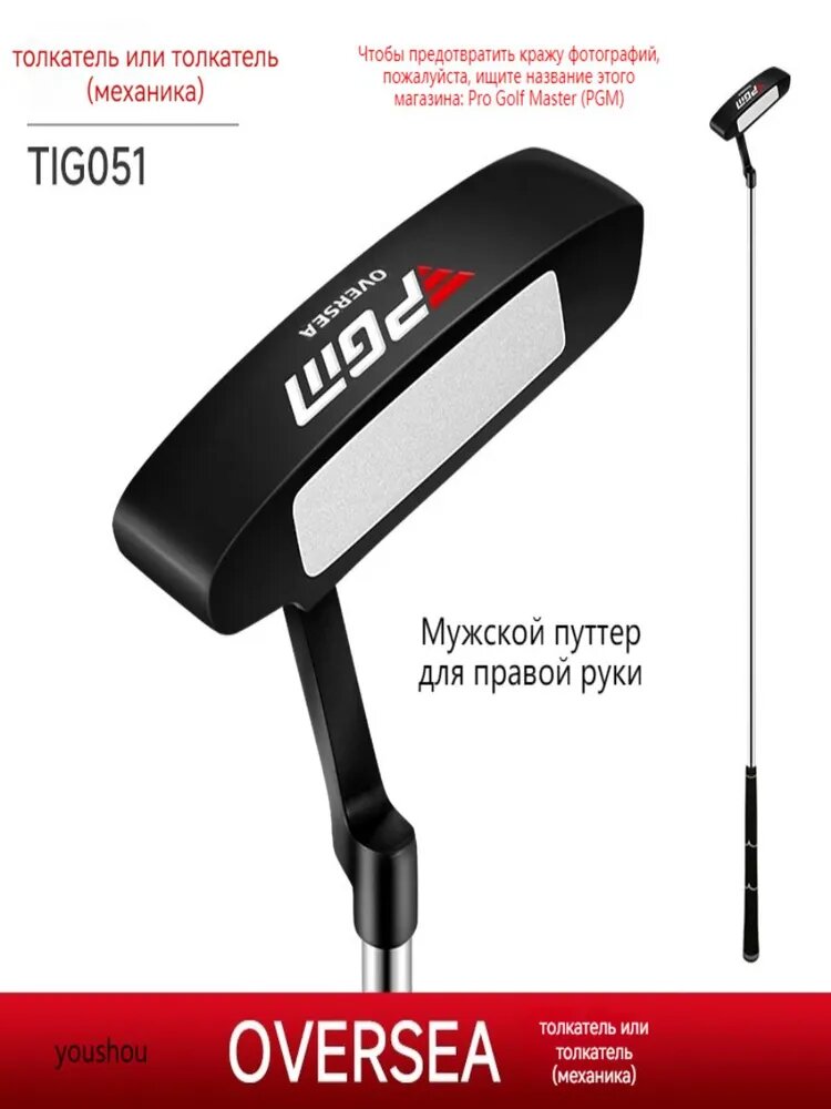 Pro Golf Master TIG051 Клюшка для гольфа для правой руки, сталь