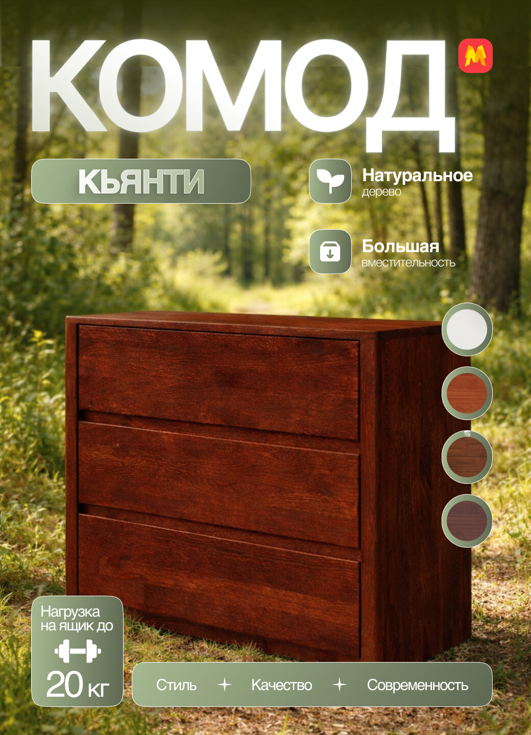 Комод Кьянти из сосны, ВхШхГ(мм): 900x900x450, цвет: коричневый 2