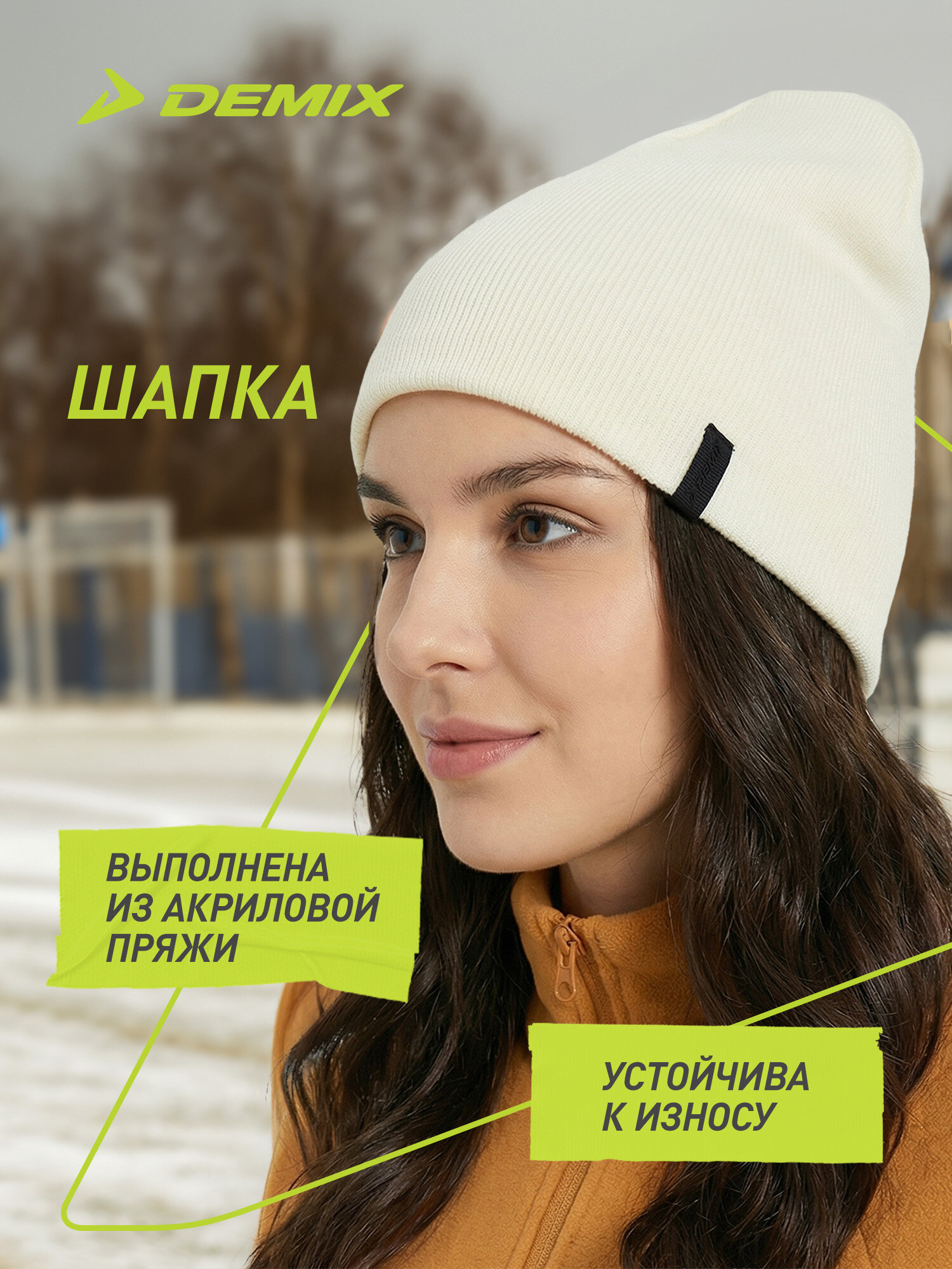 Шапка Demix Unisex regular basic acrylic hat для мужчин и женщин