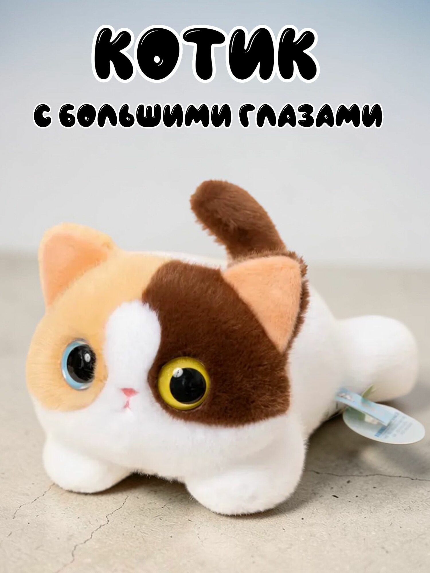 Мягкая игрушка Кот Сиамский с большими глазами, 40см