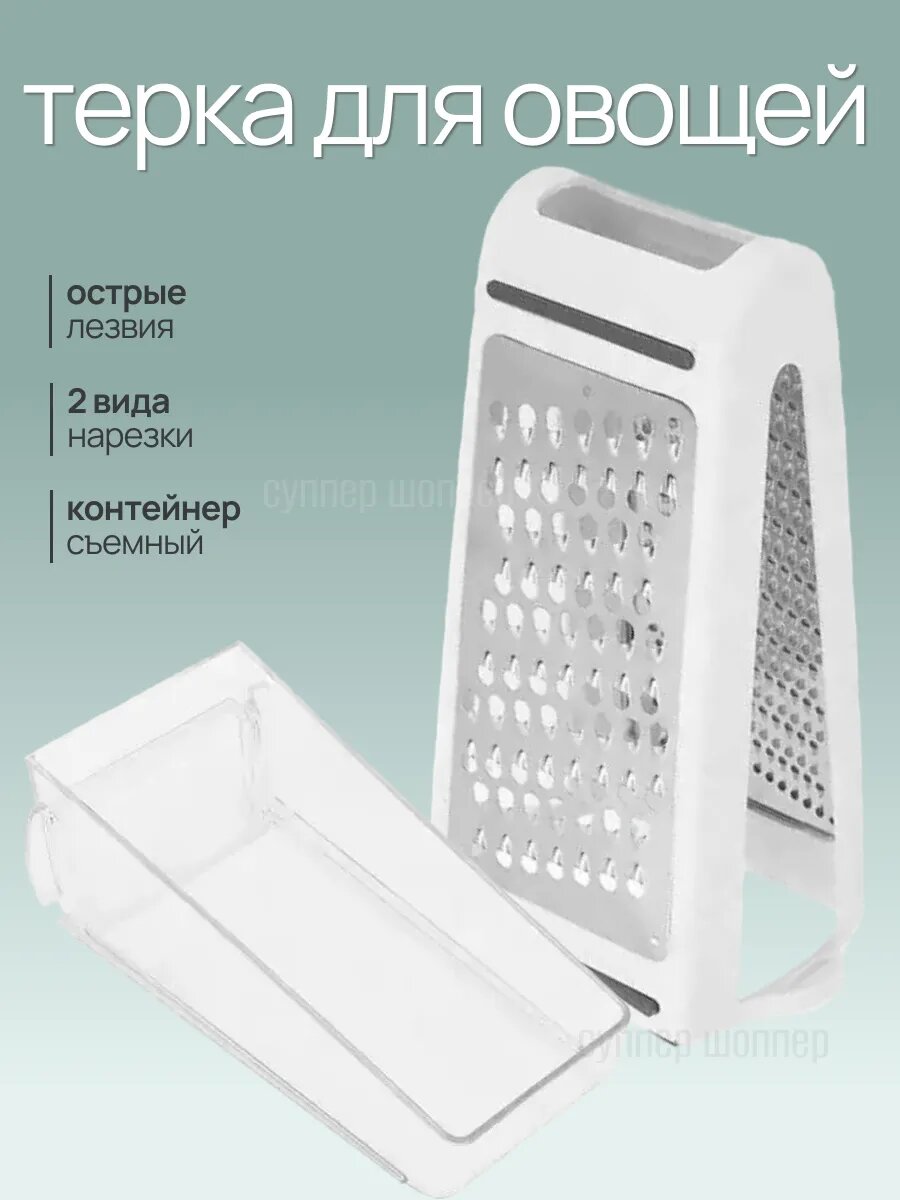 Компактный набор: терка с контейнером для кухни