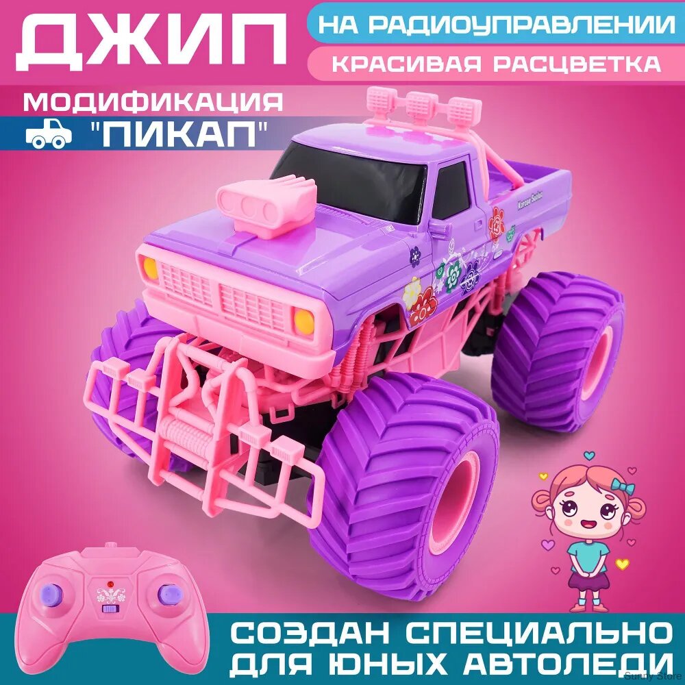 Машинка радиоуправляемая для девочек, розовая, масштаб 1/16, на пульте управления