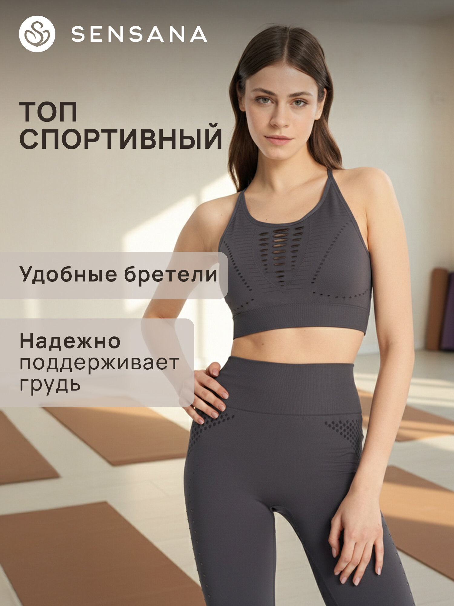 Топ спортивный SENSANA