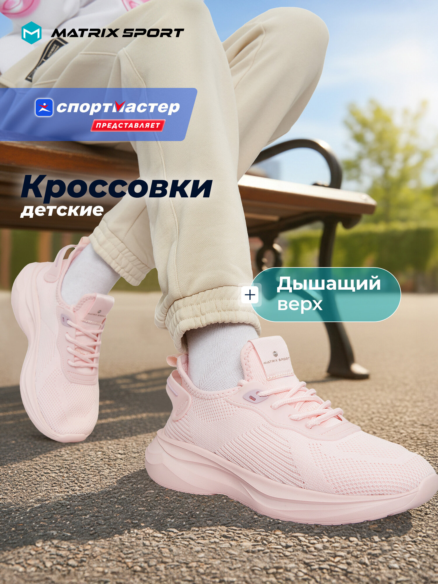 Кроссовки STREET 2.0