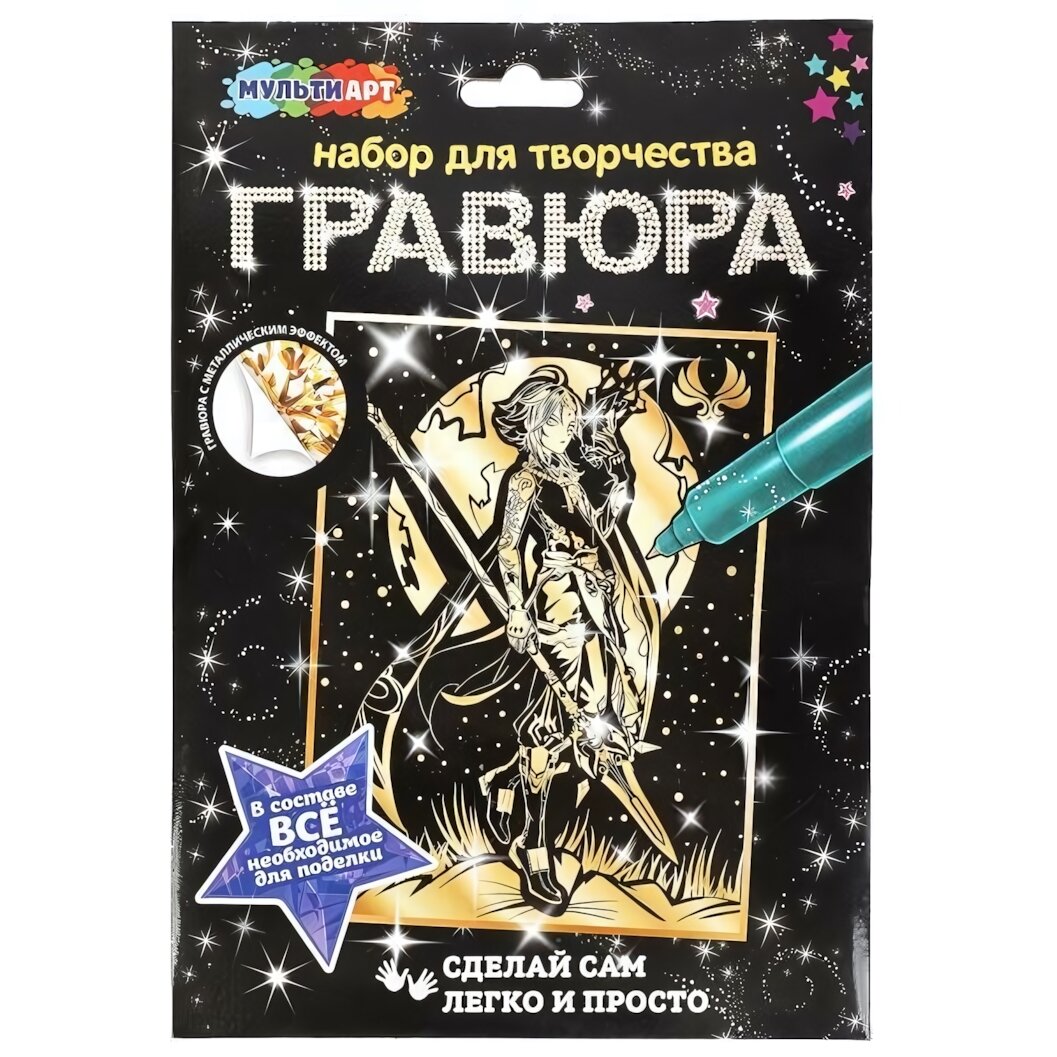 Гравюра "Воин стихий" 18х24см, золотой эффект, для детей от 3 лет